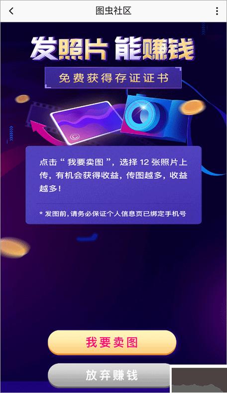 图虫赚钱app图标