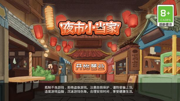 真香一条街安卓最新版图标