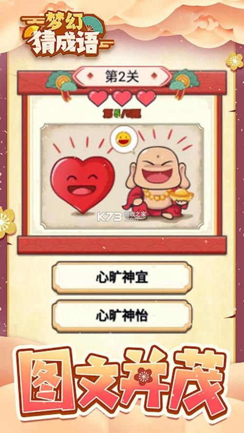 梦幻猜成语红包正