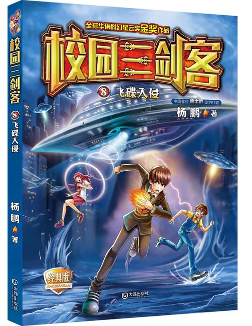 校园三剑客小说网图标