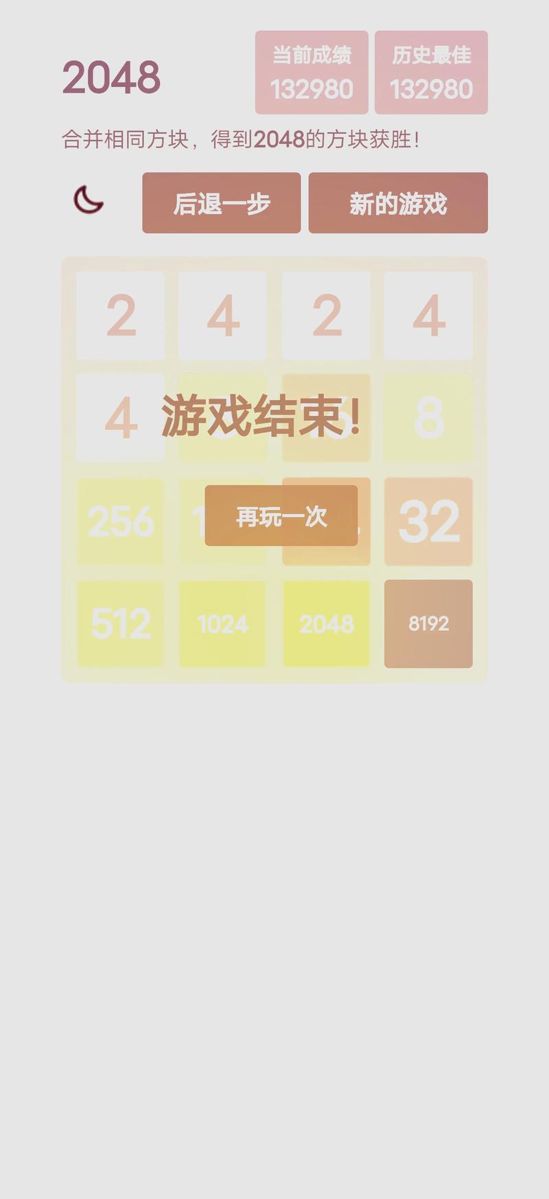 一起2048