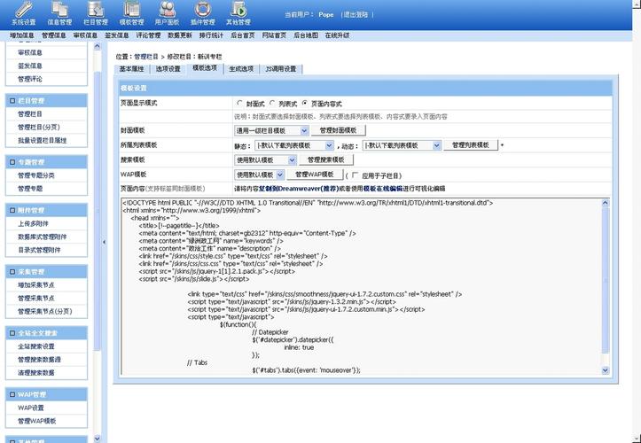 PHP帝国cms截图