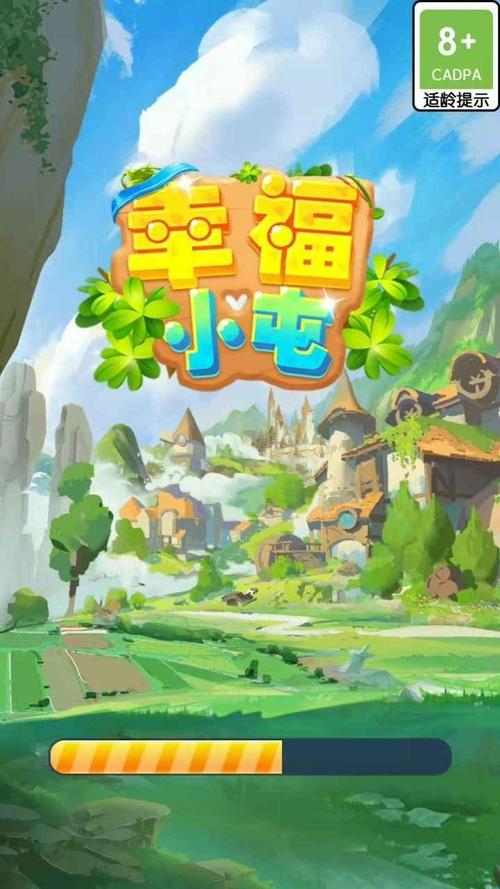 幸福小屯赚钱版
