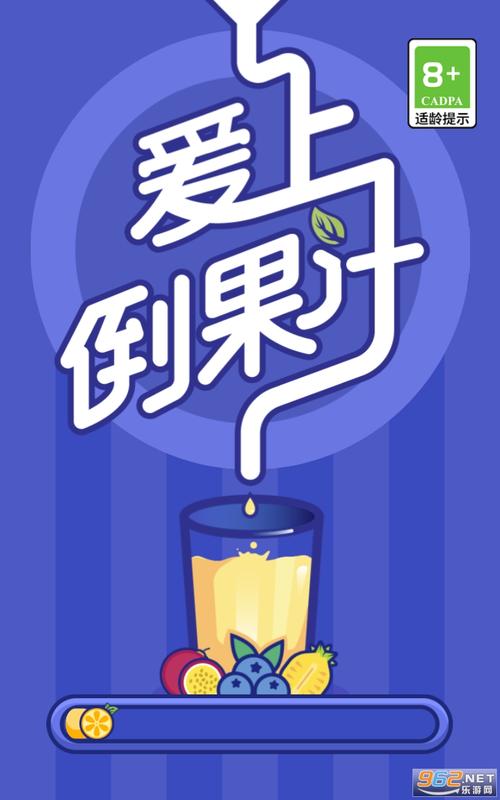 爱上倒果汁官方版图标