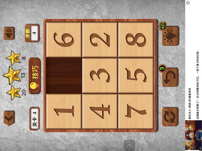 数字华容道2游戏红包版截图