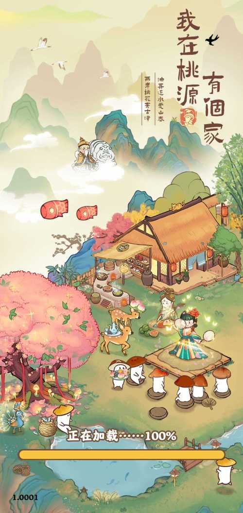 我在桃源有个家满500可提版图标