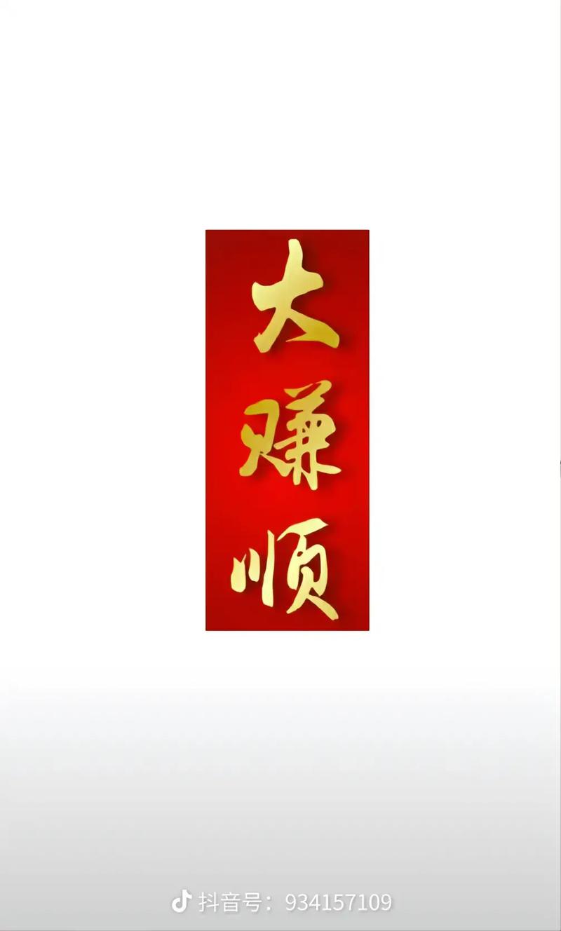 顺顺转赚钱截图