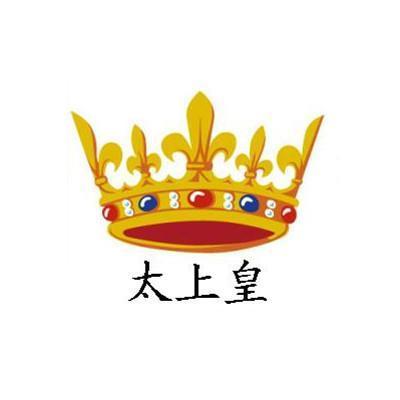 我要当太上皇图标