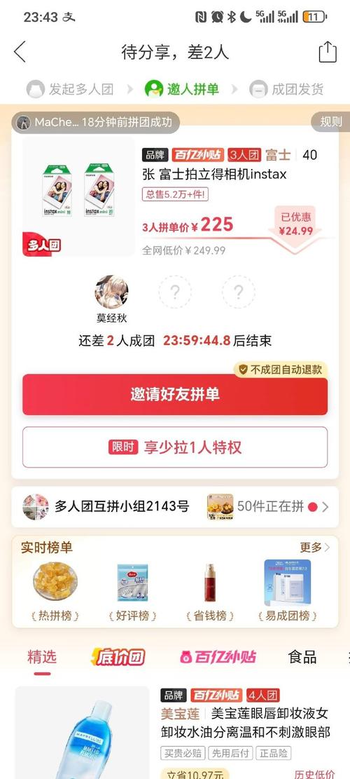 拾实拼团