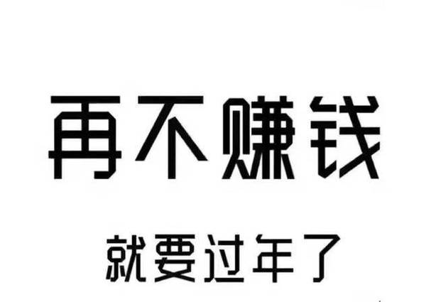 不答不行赚钱截图