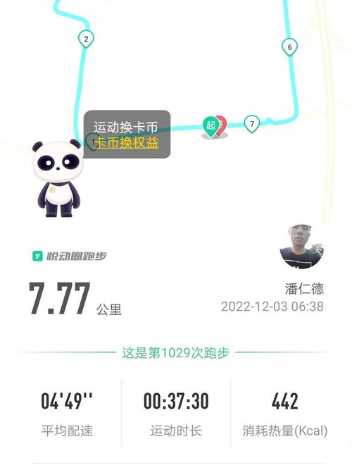 悦动跑步