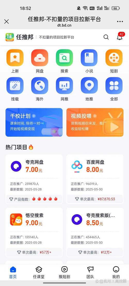 巨推点手机版