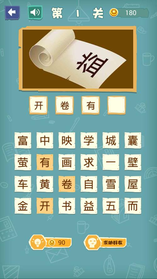 一起猜成语福利版