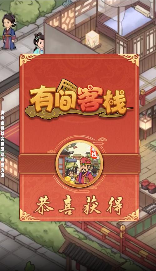 有间客栈游戏红包版