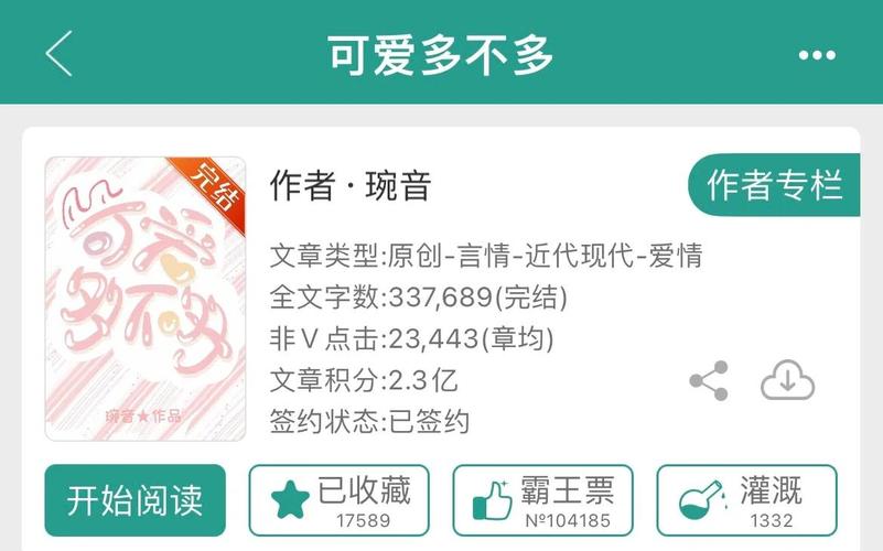 可爱多小说免费版