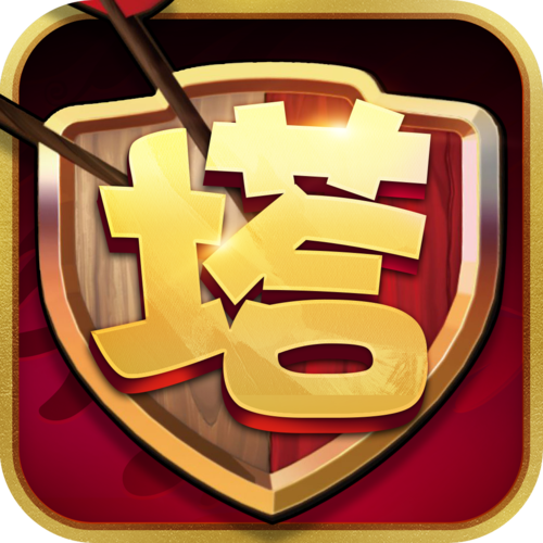 塔防五虎将红包版图标