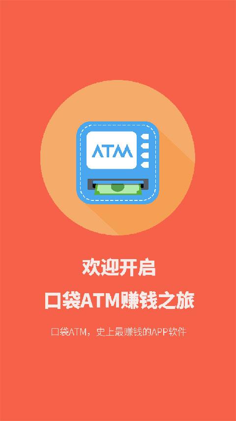 新口袋ATM官网图标