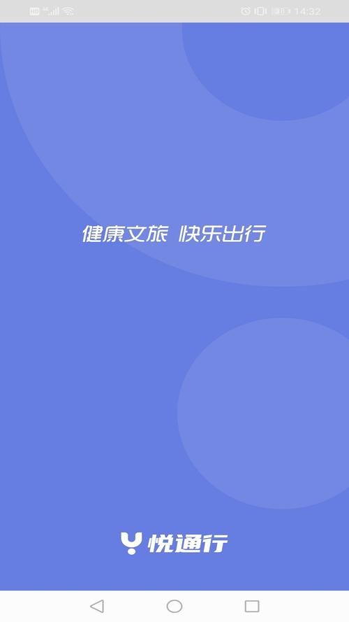 悦走越有app