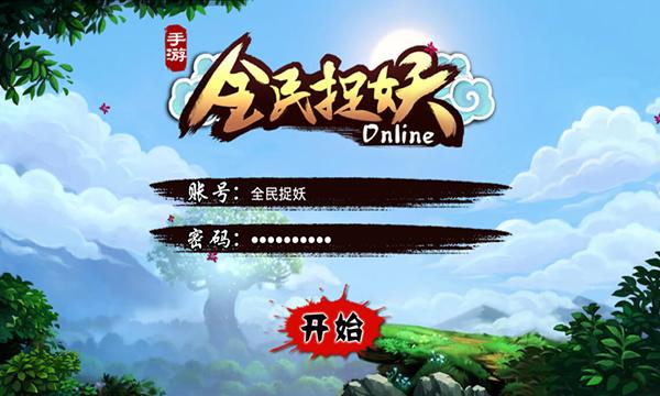全民捉妖赚钱领红图标