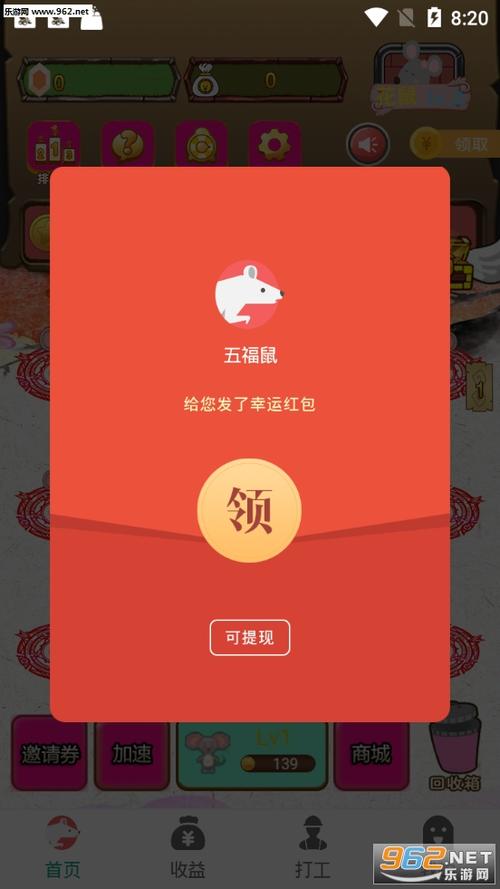 盗金鼠红包版秒提图标