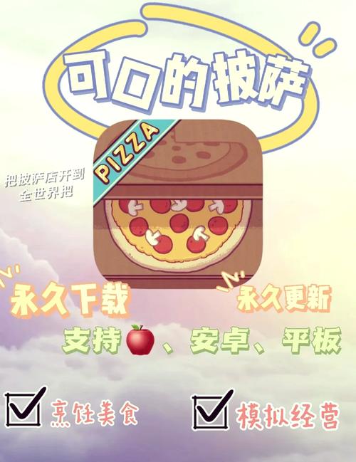 可口的煎饼可口的披萨最新版