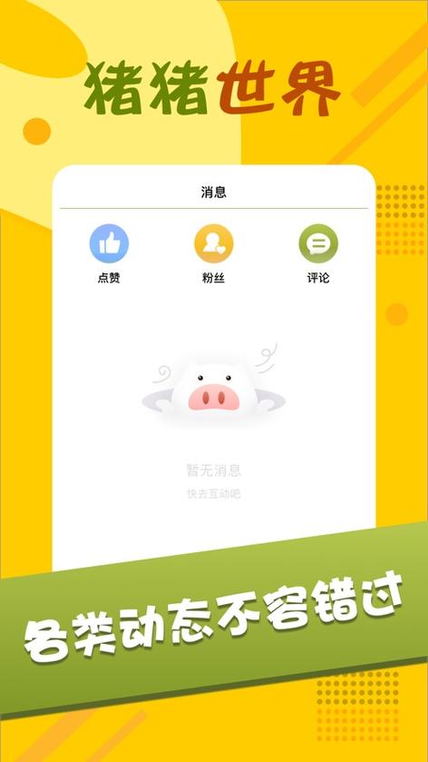 猪猪世界挂机刷金截图