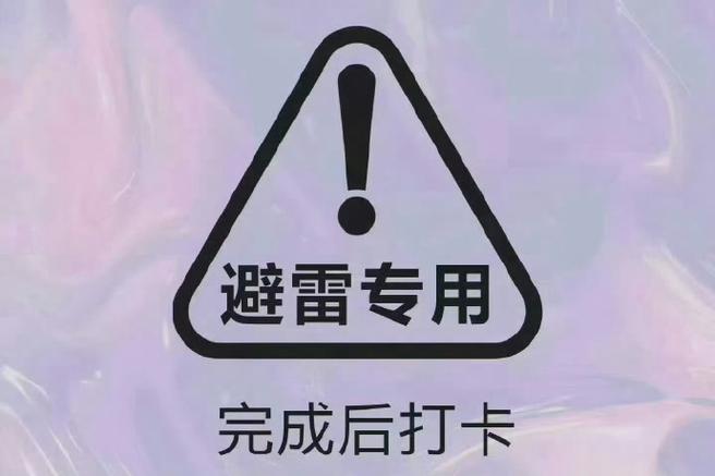 微信埋雷安卓最新截图