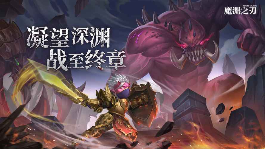 魔渊之刃无敌辅助截图
