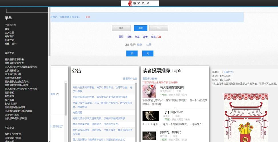 海棠文学城app下载