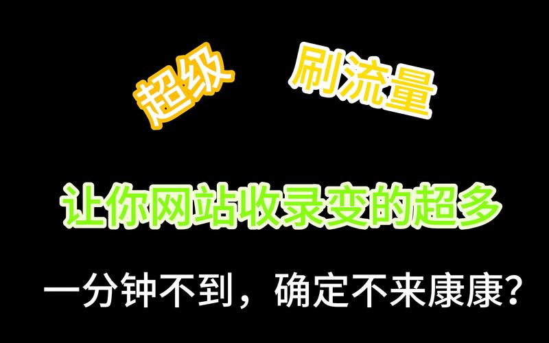 刷网页访问量图标