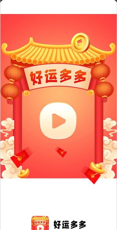 好运多多安卓版图标