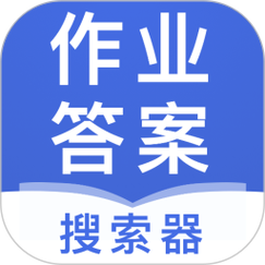 小学作业答案通免图标