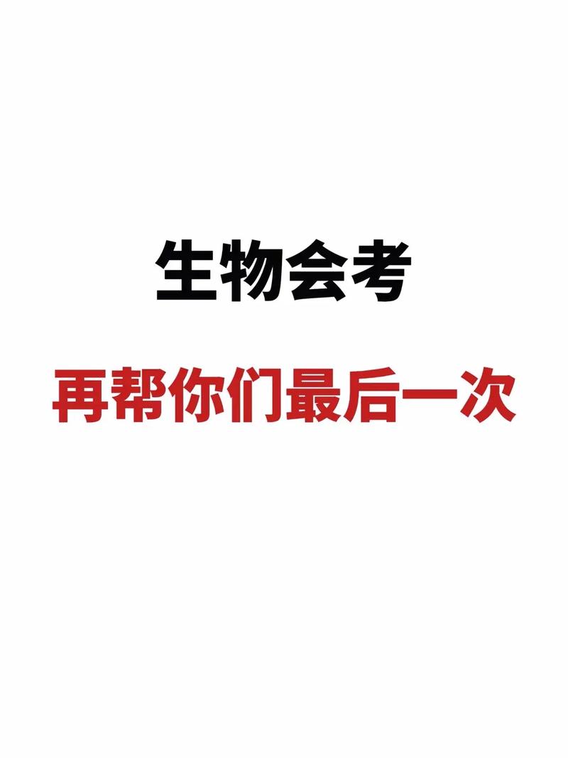 生物会考题库手机截图