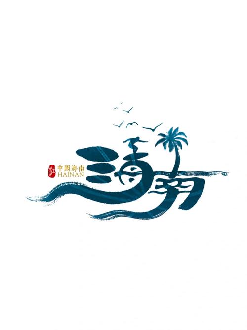 2020海南省中截图