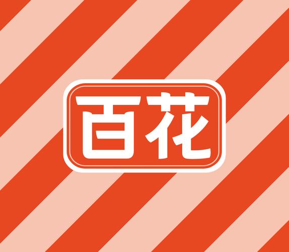 百花经纪人安卓版截图