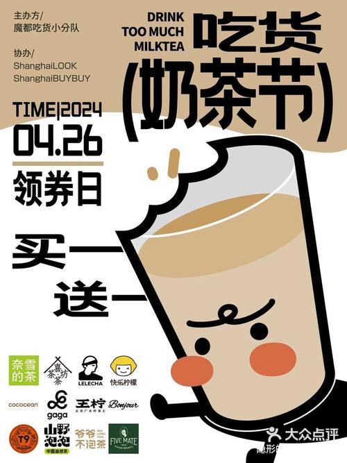 请你喝奶茶图标