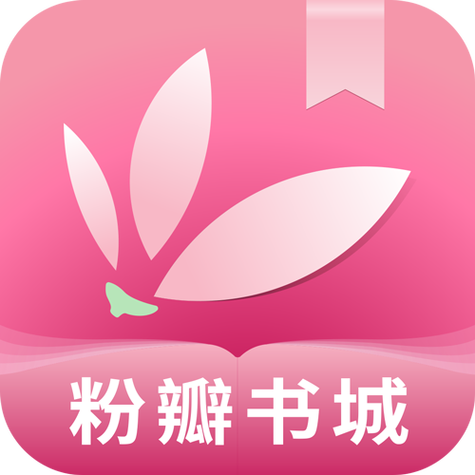 粉瓣书城官网免费