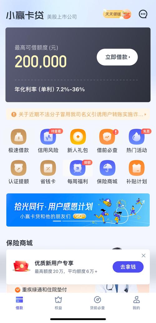 小赢信用贷