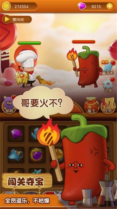 厨师英雄赢手机