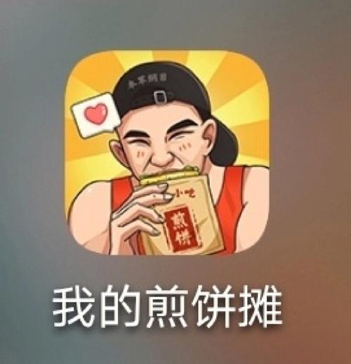 我煎煎饼贼6截图
