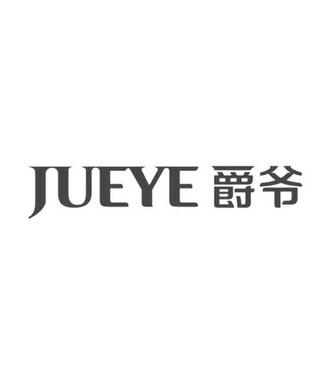 极品爵爷