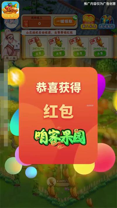 咱家果园赚钱