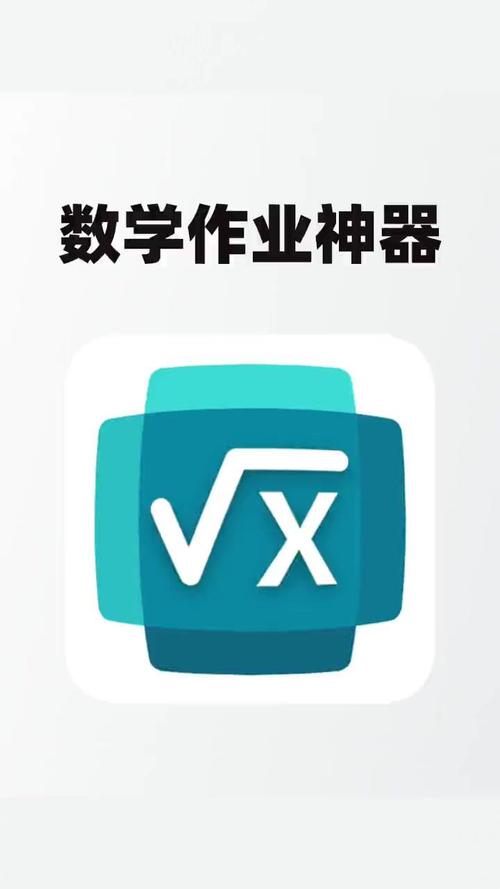 数学解题帮手图标