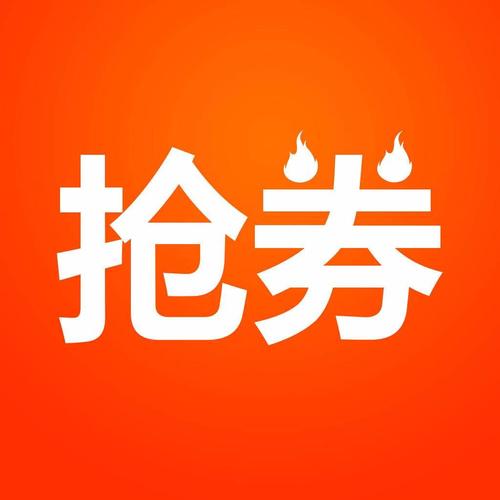 多享优惠领优惠券图标