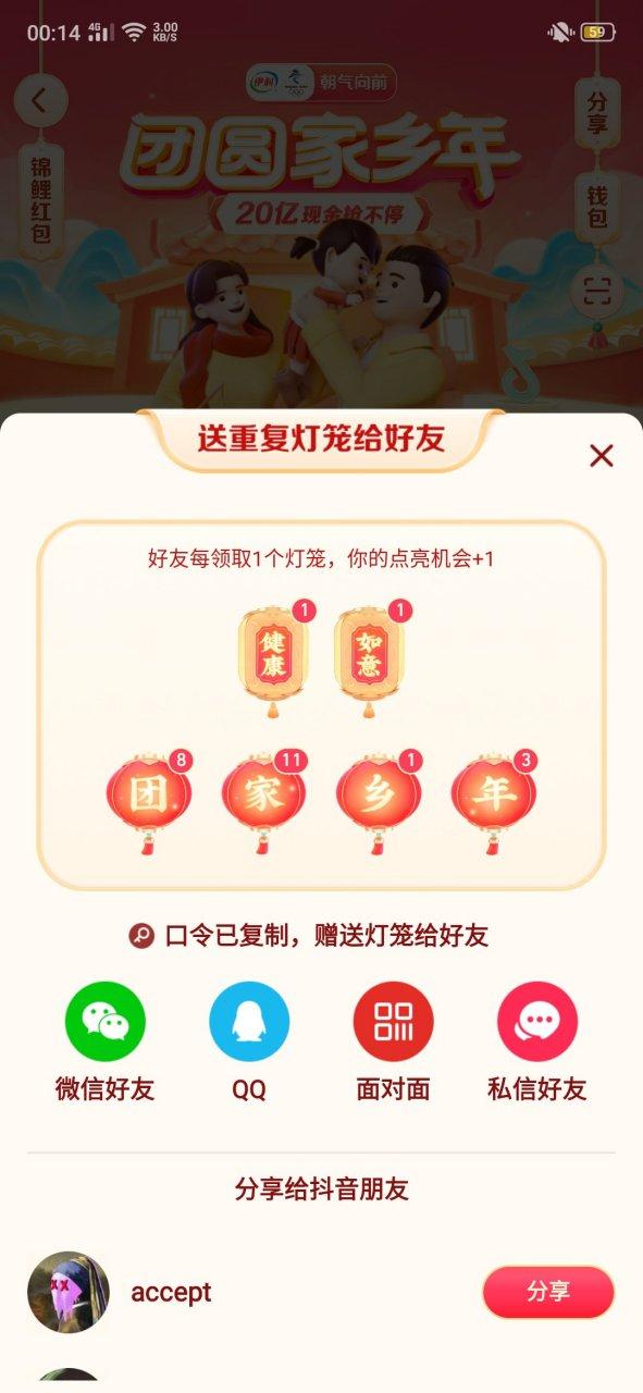 抖音发财灯笼码生