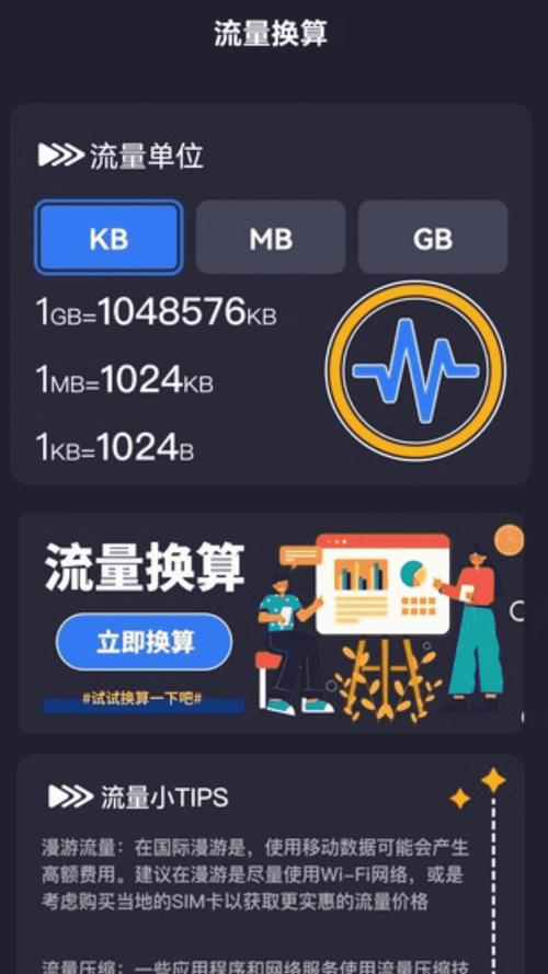 无限神器流量宝截图