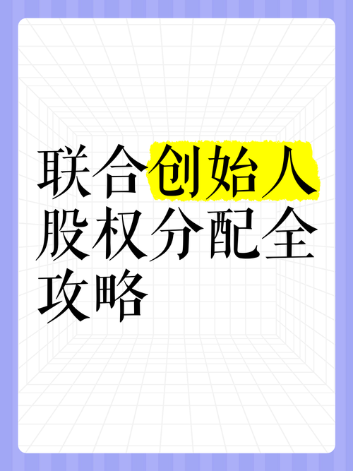 联合创始分红版