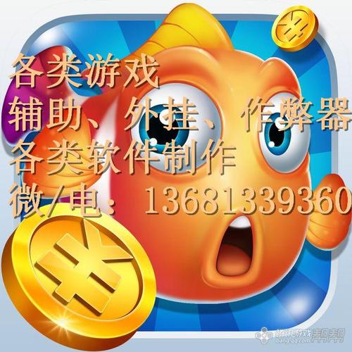 捕鱼作弊器通用版截图