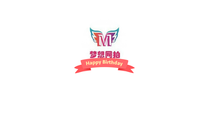 梦想网拍官网版安截图