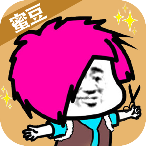 蜜豆发型师下载截图